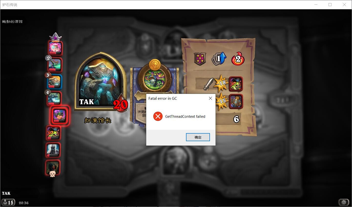炉石传说 fatal error in gc_360社区