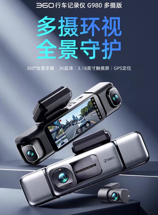 360行车记录仪G980四摄版 斩获CES大奖，这次真的“四”无忌惮_360社区