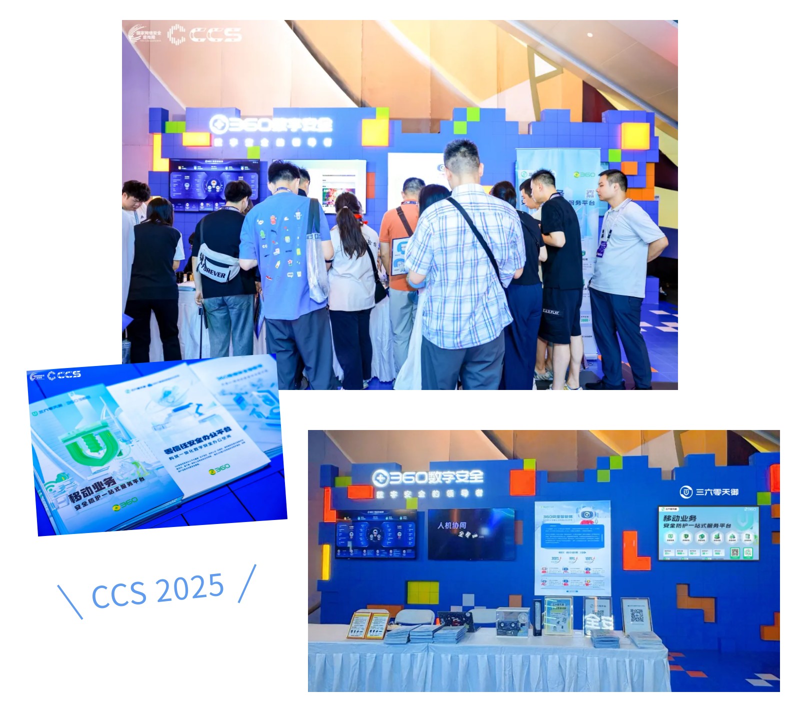 筑牢网络安全屏障|三六零天御出席CCS 2025成都网络安全技术交流活动_360社区