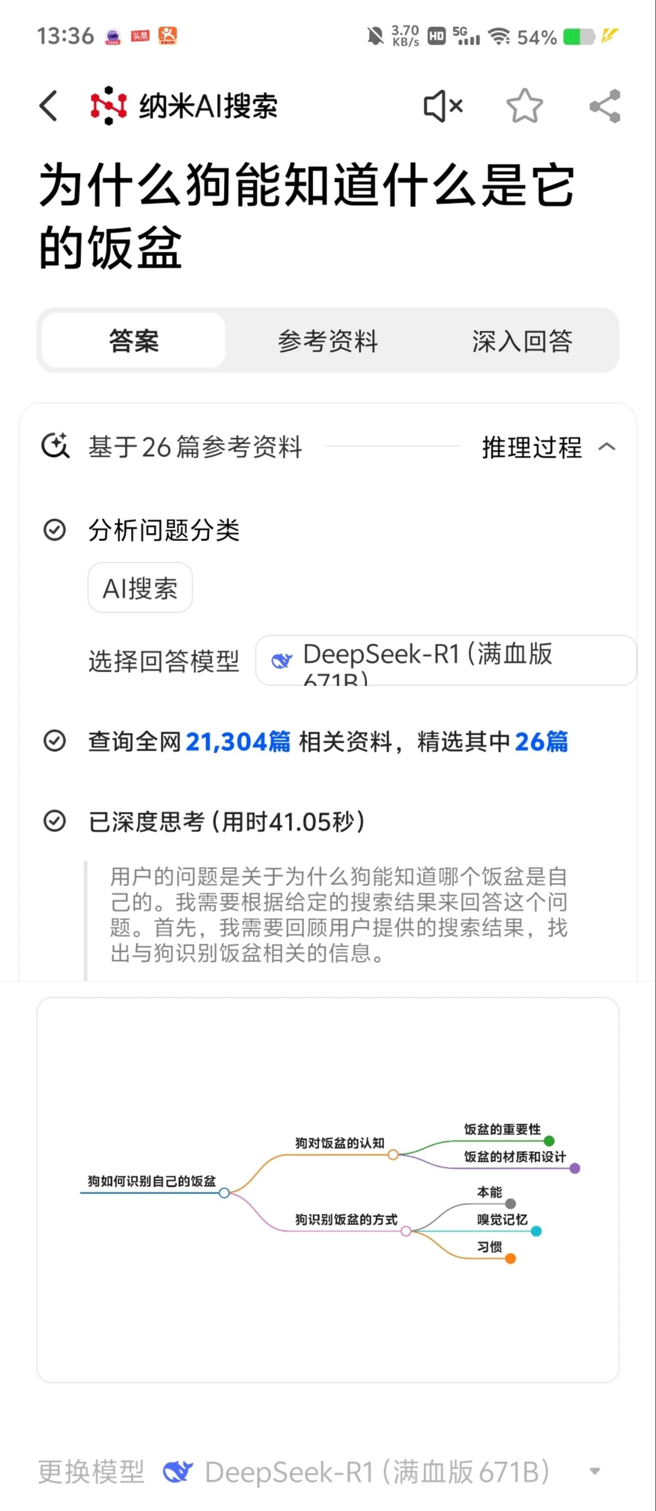 纳米AI搜索首发上线“DeepSeek-R1”大模型，360携手华为昇腾910B平台提升体验_360社区