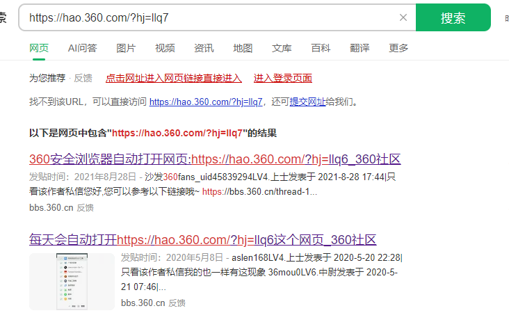 安全浏览器强行更改主页_360社区