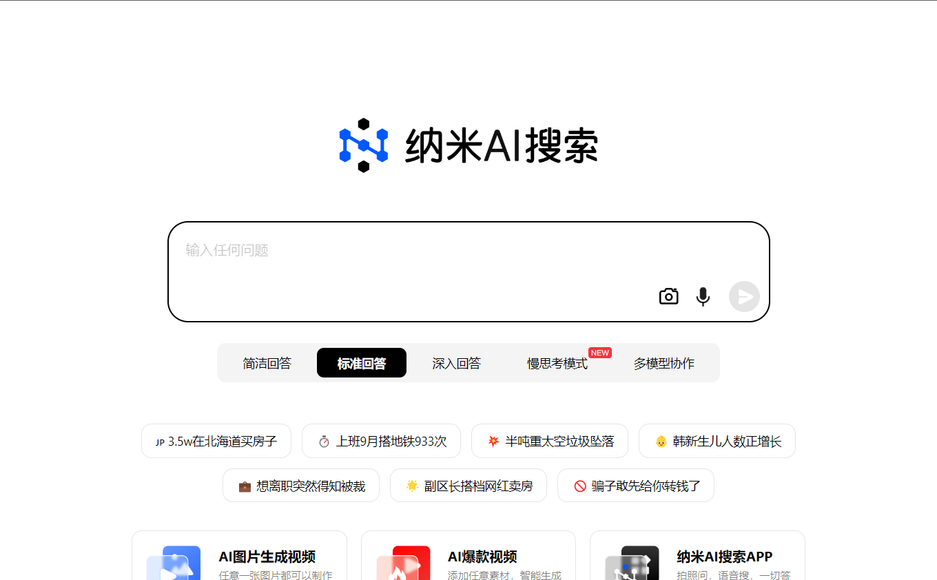 纳米 AI 搜索_360社区