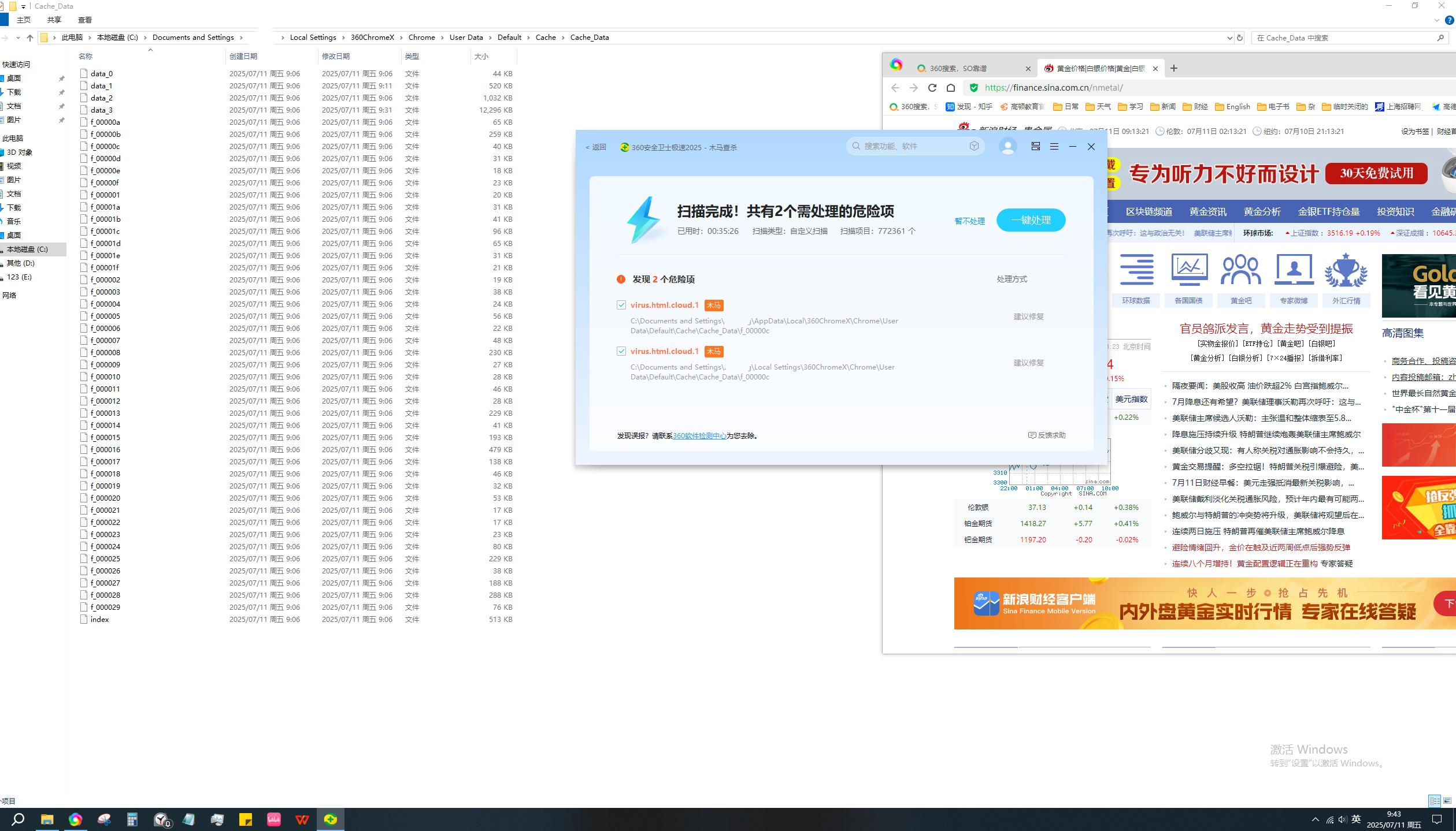 [急]每次都能在Google Chrome和360ChromeX极速浏览器对应Cache下查到virus.html.cloud.1木马_360社区