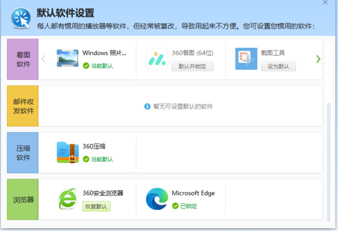 360浏览器设置里设置了默认浏览器，但是打开链接还是用的Microsoft edge浏览器_360社区