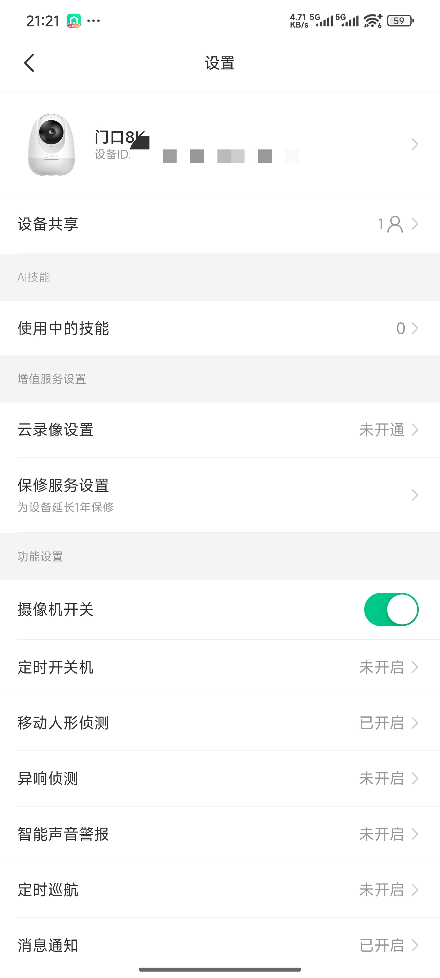 360云台版摄像机8 Pro 4K版，怎么开启Rtsp视频流，怎么才能接入Easynvr？_360社区