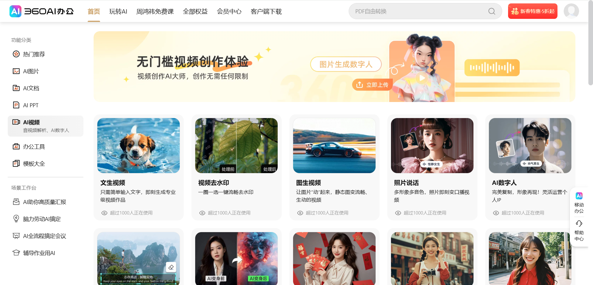 360AI办公会员_360社区