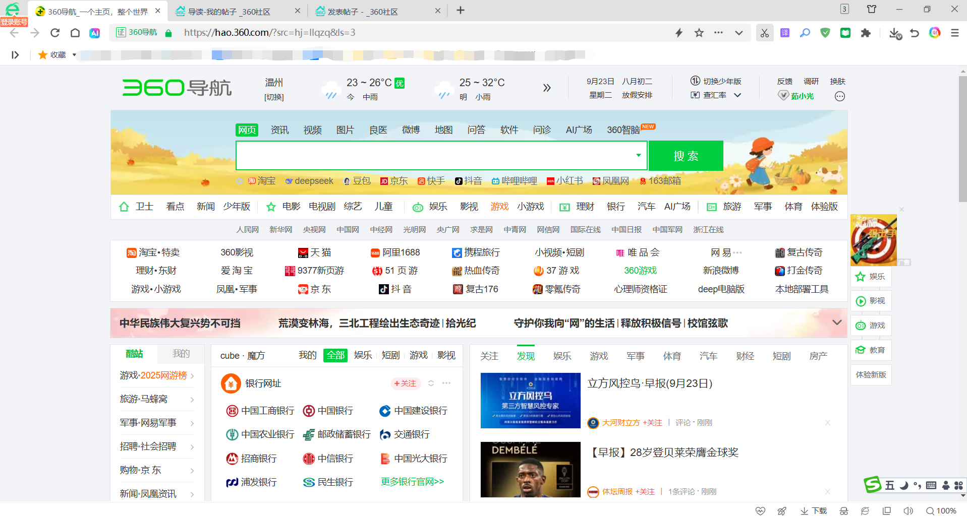 每次电脑开机自动打开360导航_360社区