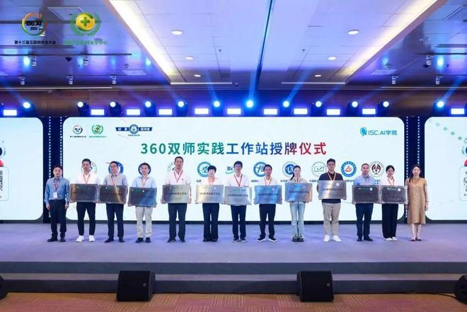 ISC.AI 2025第三届全国信息安全产教融合共同体发展大会成功举办_360社区