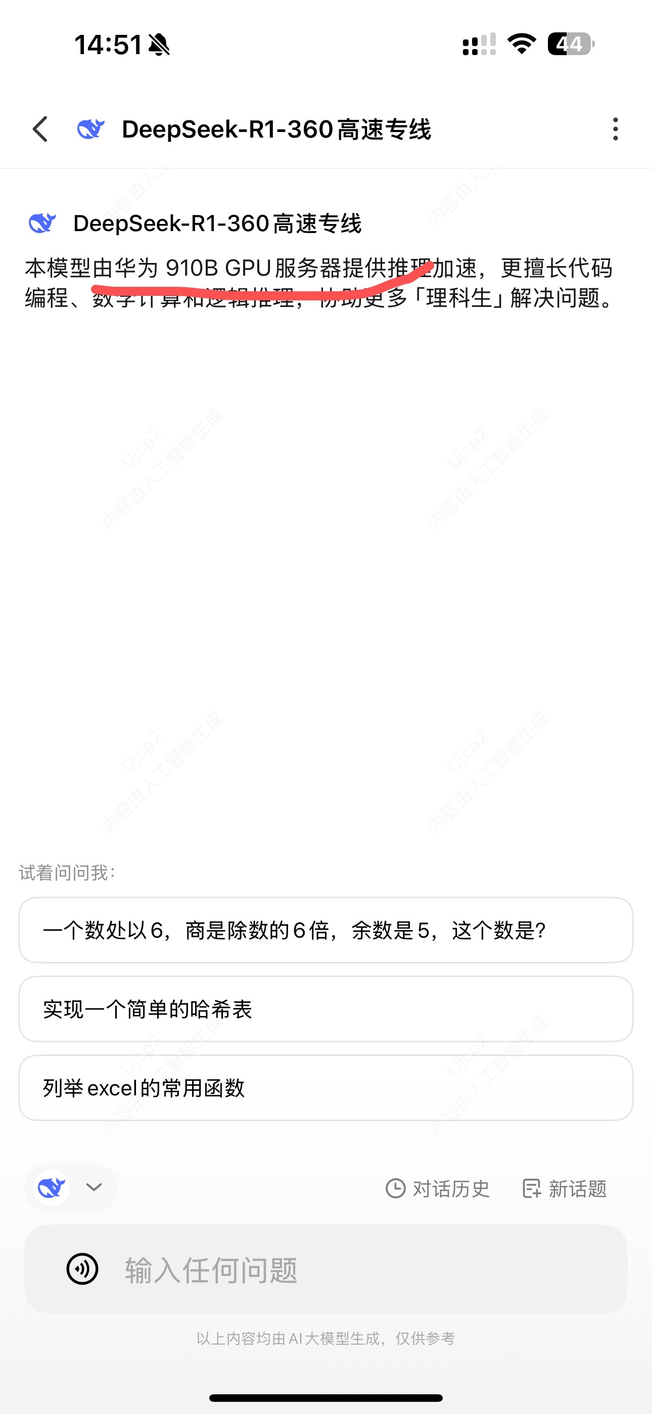 纳米AI搜索首发上线“DeepSeek-R1”大模型，360携手华为昇腾910B平台提升体验_360社区