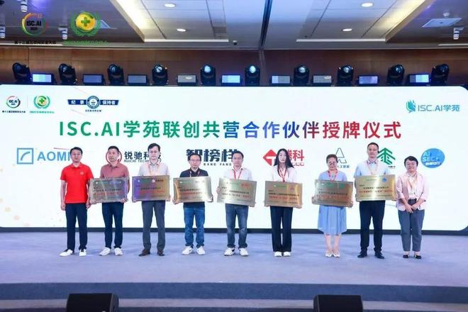 ISC.AI 2025第三届全国信息安全产教融合共同体发展大会成功举办_360社区