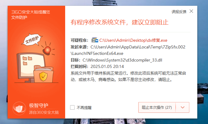 directx 运行库也会报毒？？？_360社区
