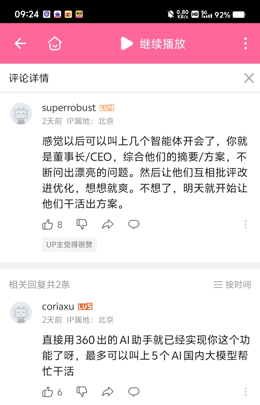 知心知意，智联万象——360AI搜索如何更懂你_360社区