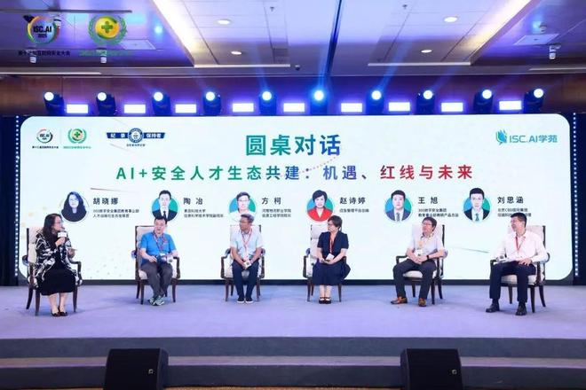 ISC.AI 2025第三届全国信息安全产教融合共同体发展大会成功举办_360社区