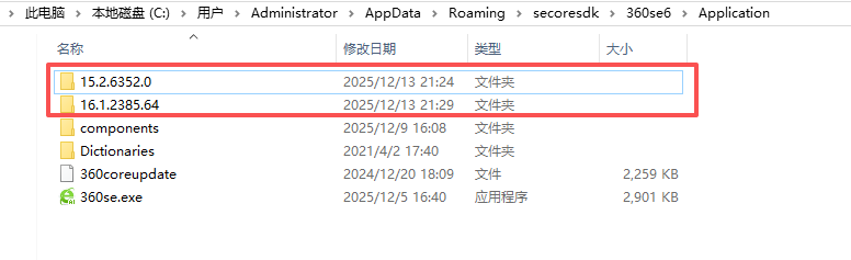 360se6的application文件夹为什么会有两个版本？两个版本文件夹加起来都有1G了？_360社区