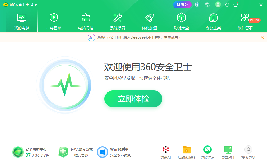 360「Win10盾甲」正式上线：为停服后的Win 10系统延续企业级安全守护_360社区