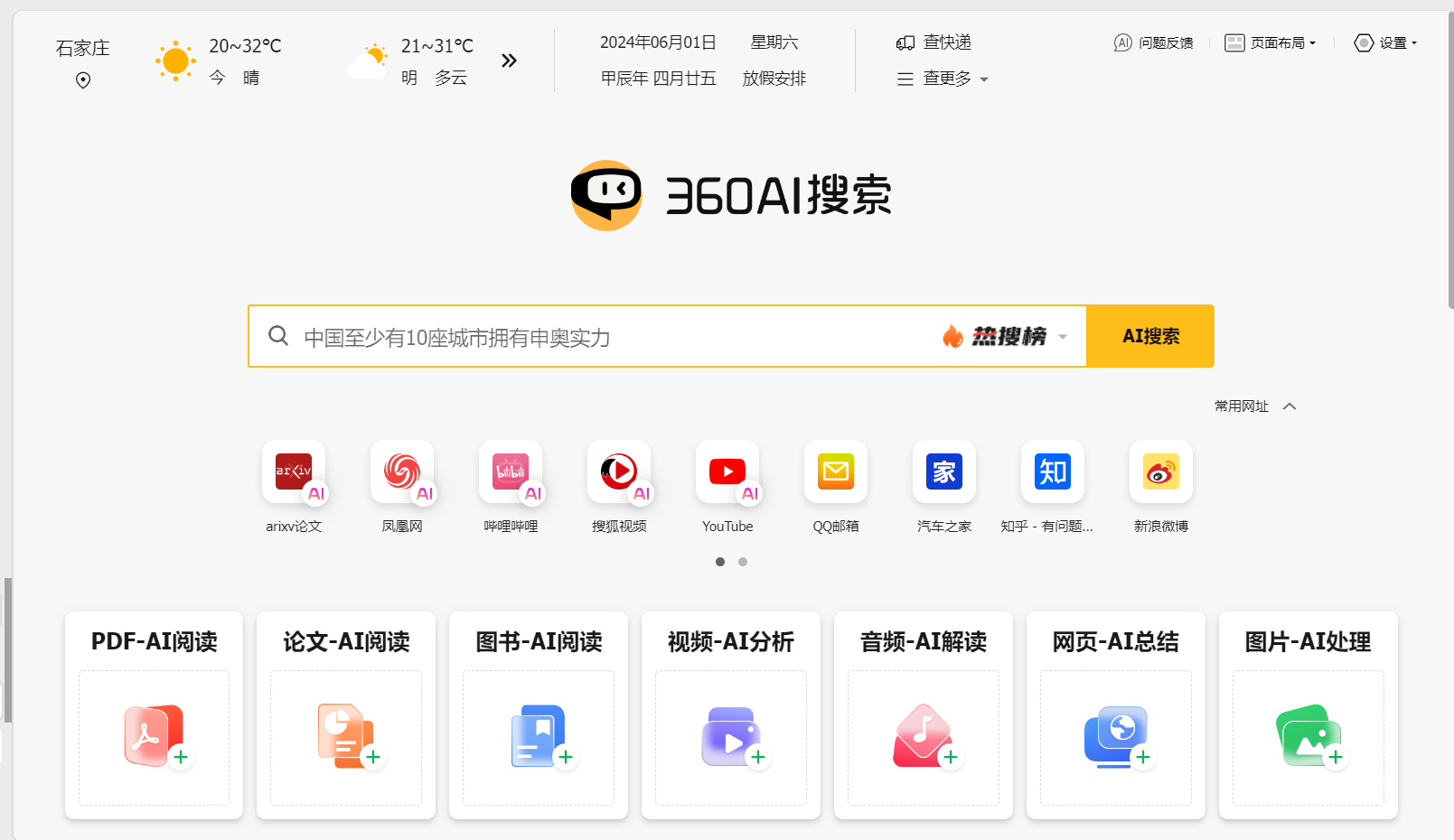 一键生成PPT，高效办公—360AI浏览器1.1.1080版更新内容（非官方）_360社区