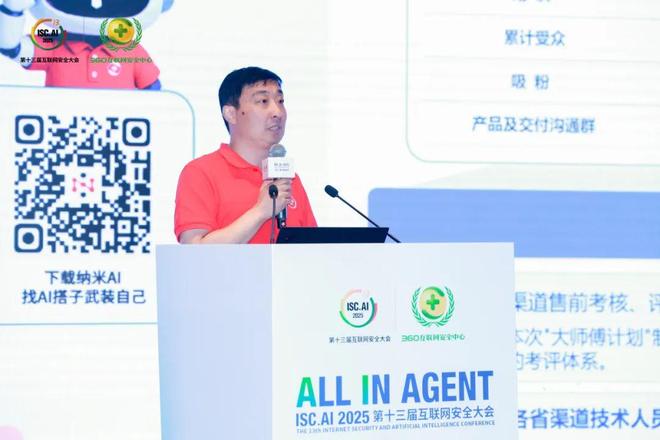 ISC.AI 2025：360数字安全生态合作伙伴大会成功召开 共探AI时代安全生态新路径！_360社区