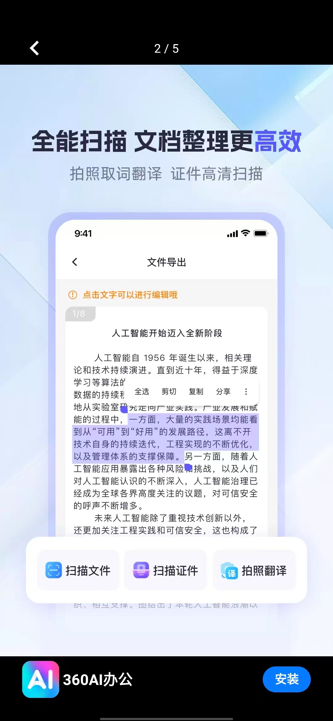 360AI办公会员移动端_360社区