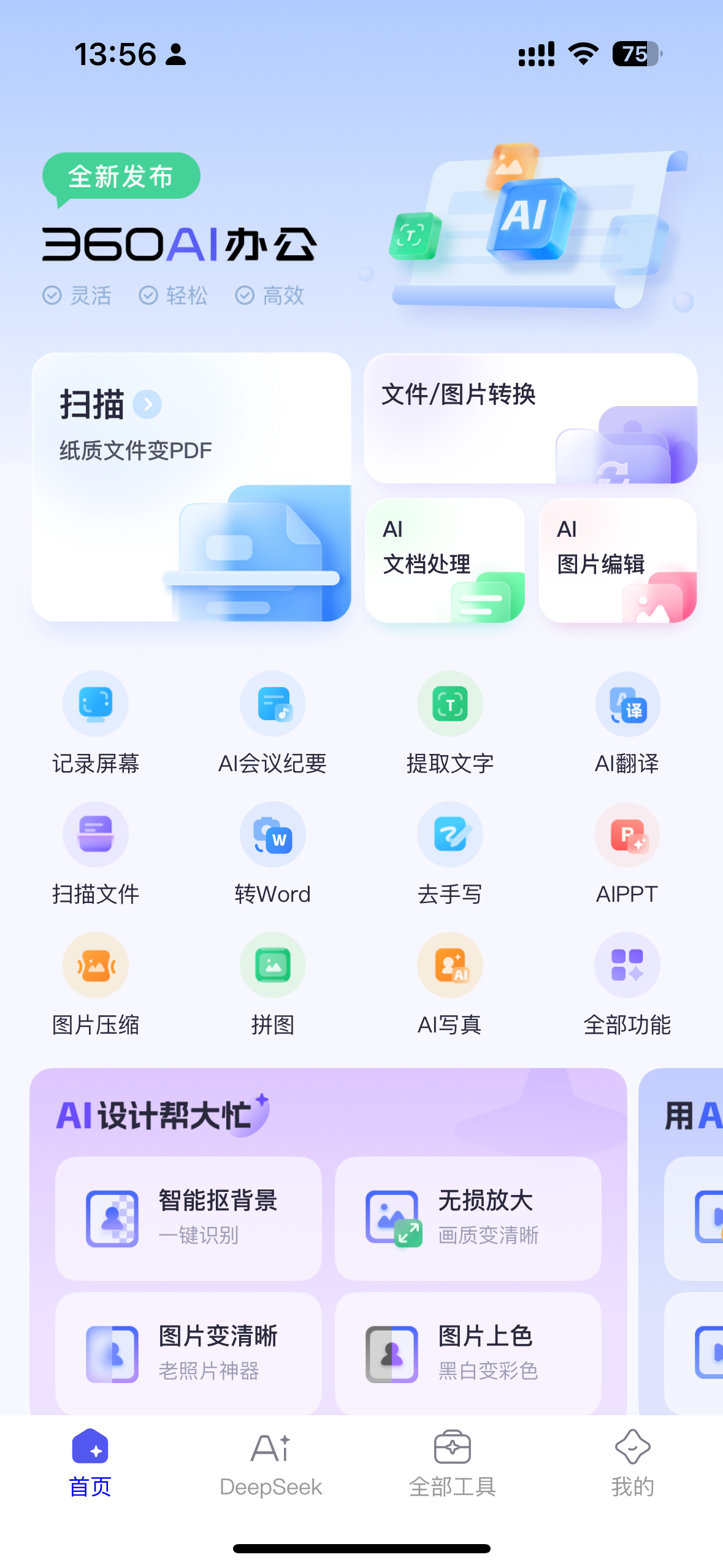 360AI 办公会员移动端：掌上办公神器，效率翻倍无压力_360社区