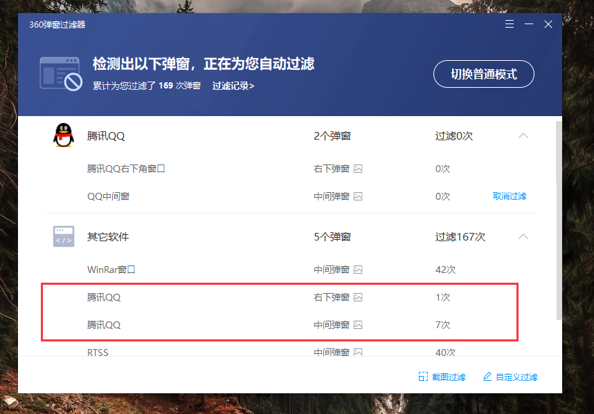 360弹窗拦截对QQ升级弹窗无效。请优化、、、_360社区