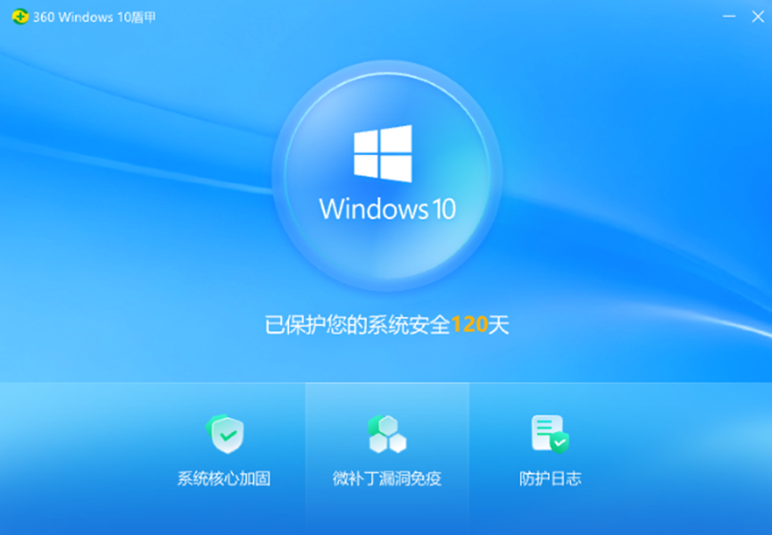 360「Win10盾甲」正式上线：为停服后的Win 10系统延续企业级安全守护_360社区