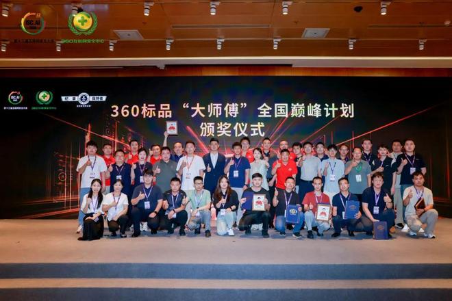ISC.AI 2025：360数字安全生态合作伙伴大会成功召开 共探AI时代安全生态新路径！_360社区