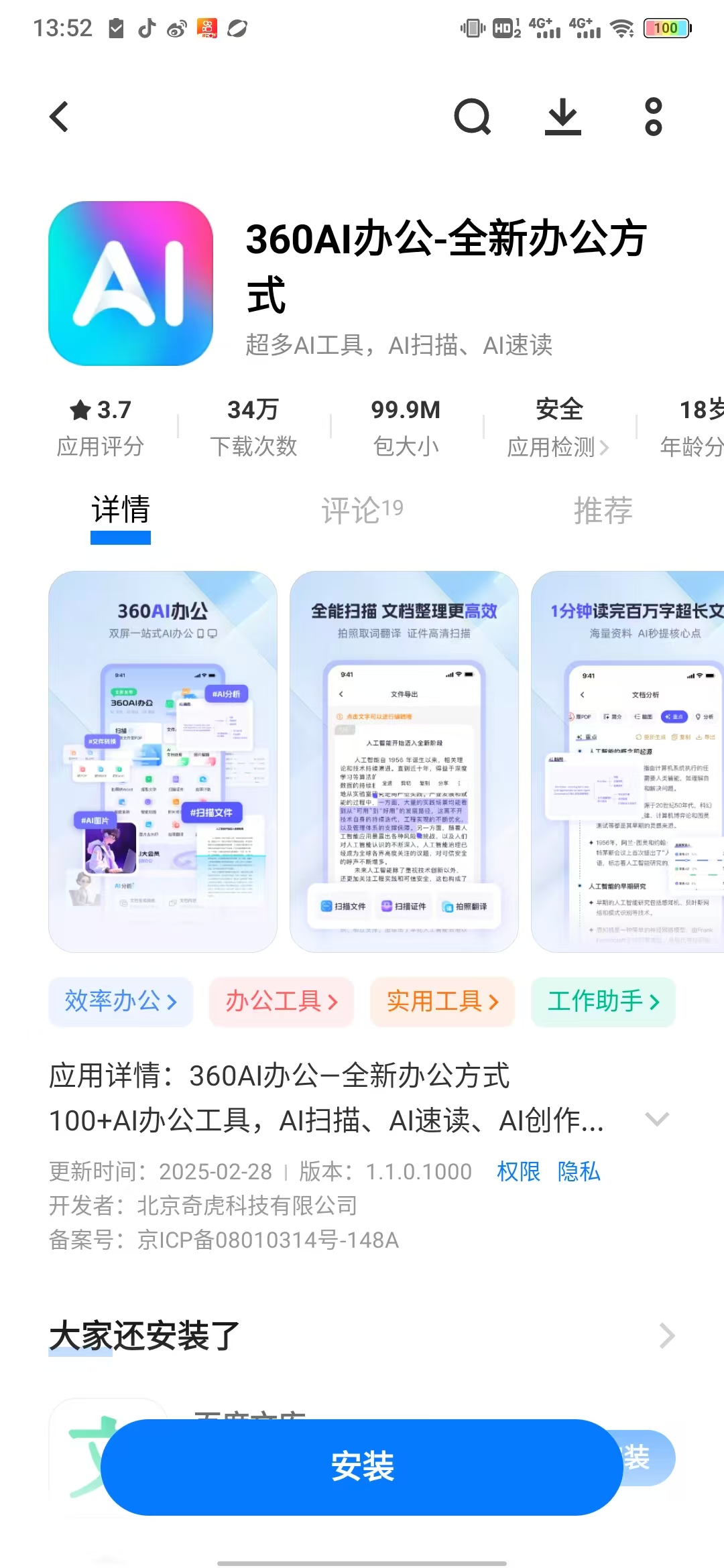 360AI办公会员移动端_360社区