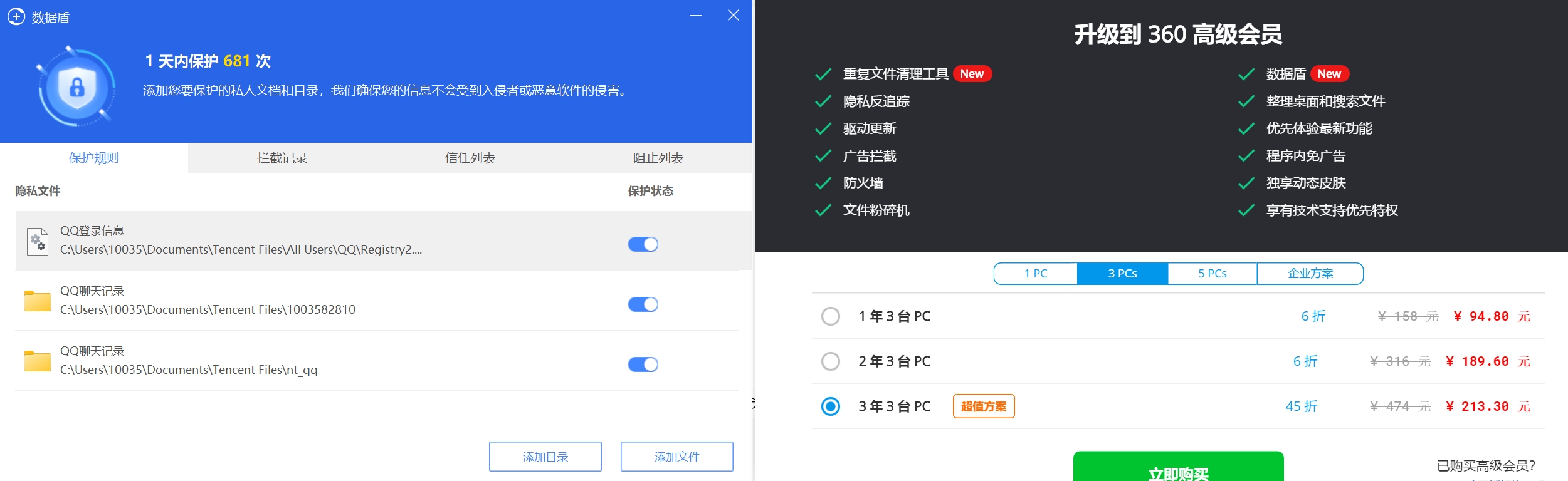 360 和腾讯QQ又干起来了_360社区