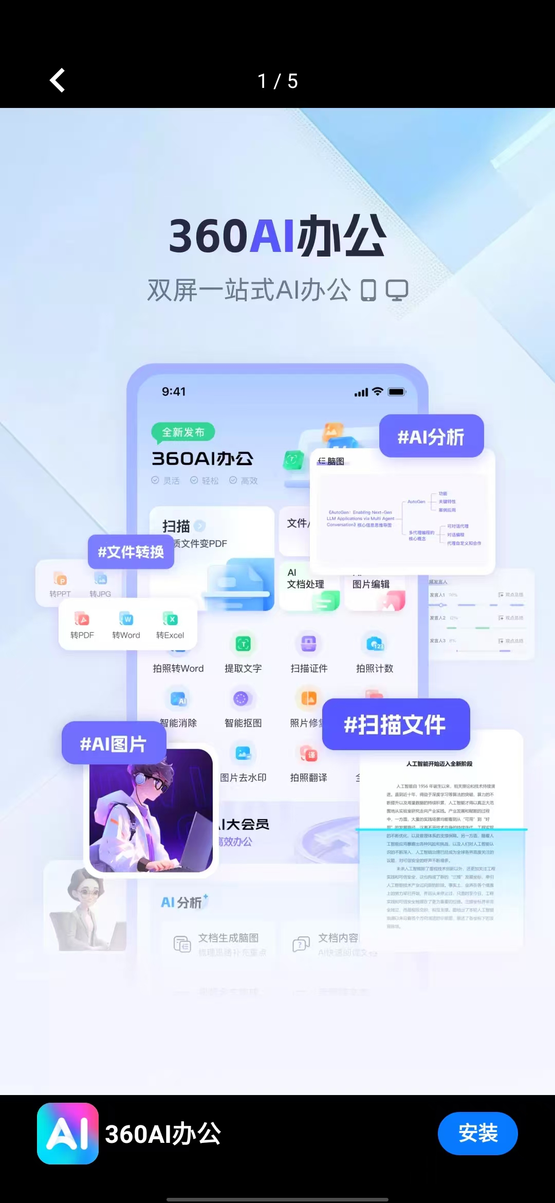 360AI办公会员移动端_360社区