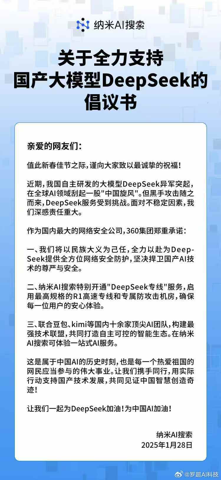 纳米AI搜索首发上线“DeepSeek-R1”大模型，360携手华为昇腾910B平台提升体验_360社区